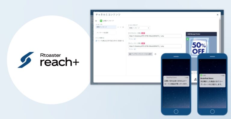Rtoaster（アールトースター）とは？最先端データビジネス・プラットフォームの特徴を紹介｜EC Work