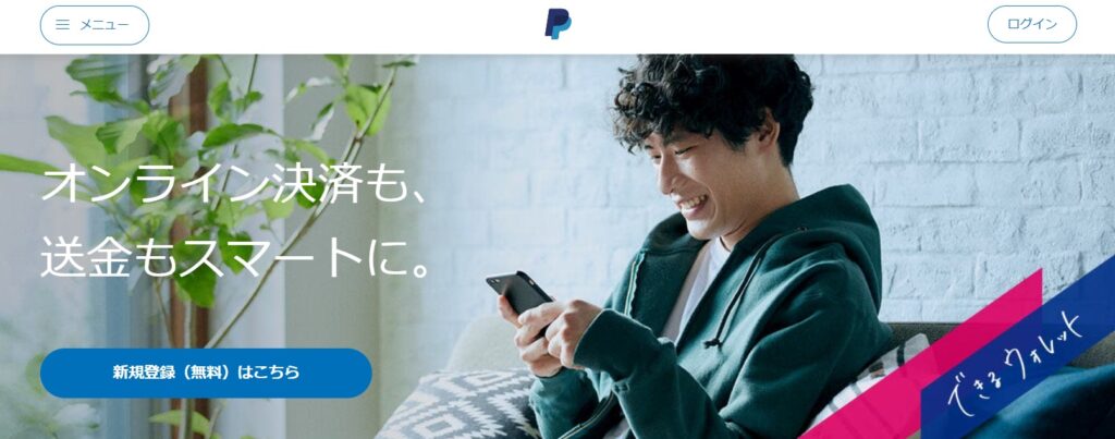 PayPal（ペイパル）とは？事業者目線でみるサービスの仕組みやメリット｜EC Work